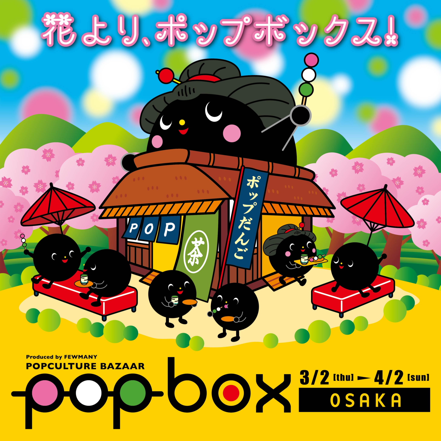 POPBOX OSAKA « YUMINOTE DESIGN